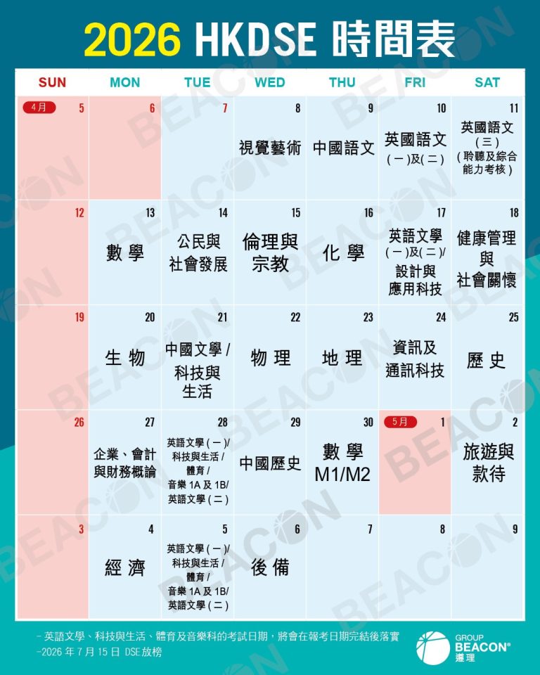 2026 DSE考試時間表| DSE2026 | 遵理學校 Beacon College